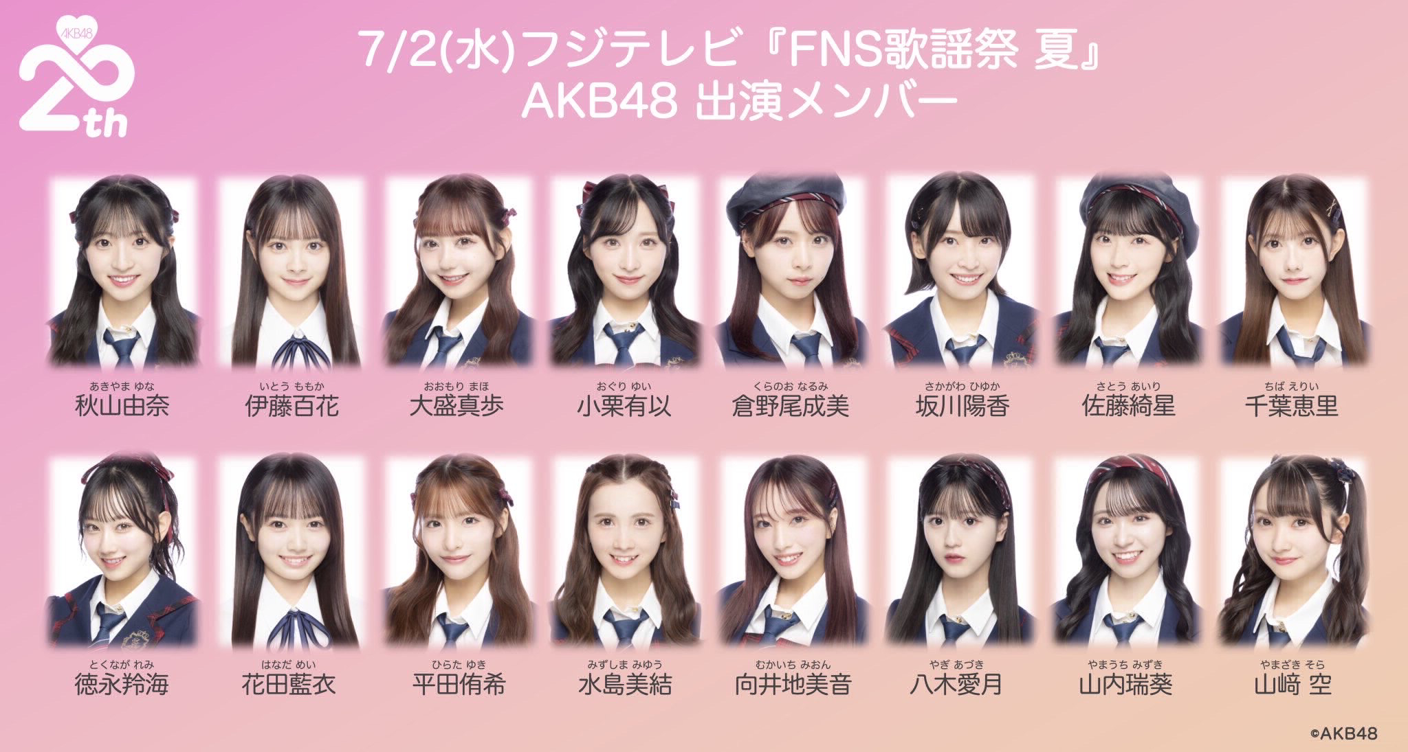 【朗報】フジテレビFNS歌謡祭 AKB48 出演メンバー発表 キタ━━(((ﾟ∀ﾟ)))━━━━━!! | 乃木坂LIFE -坂道・48高速まとめ-