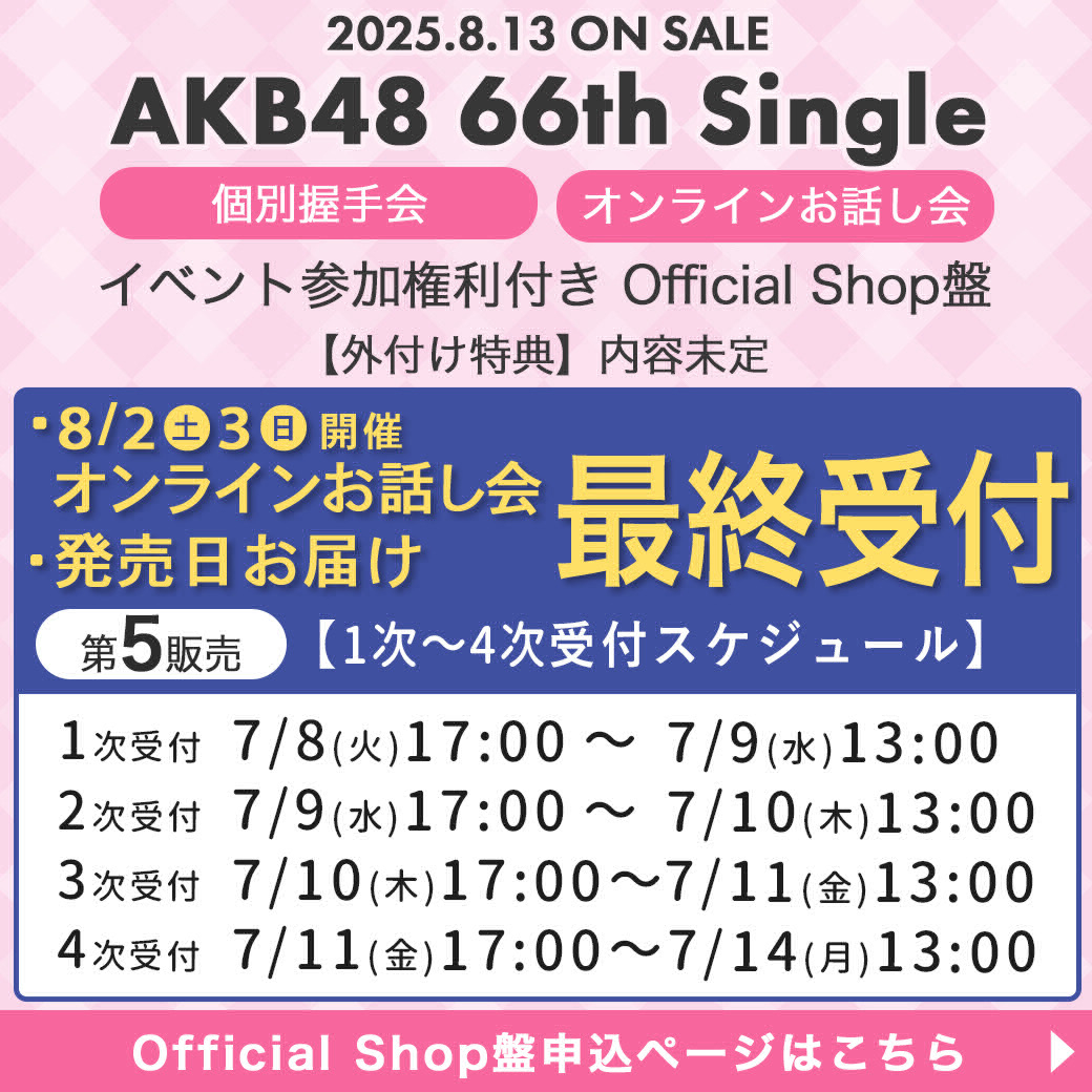 【速報】7/12現在 AKB48・66thシングル「Oh my pumpkin！」メンバー完売表 キタ━━(((ﾟ∀ﾟ)))━━━━━!! 【67th選抜 指標】 | 乃木坂LIFE -坂道 ...
