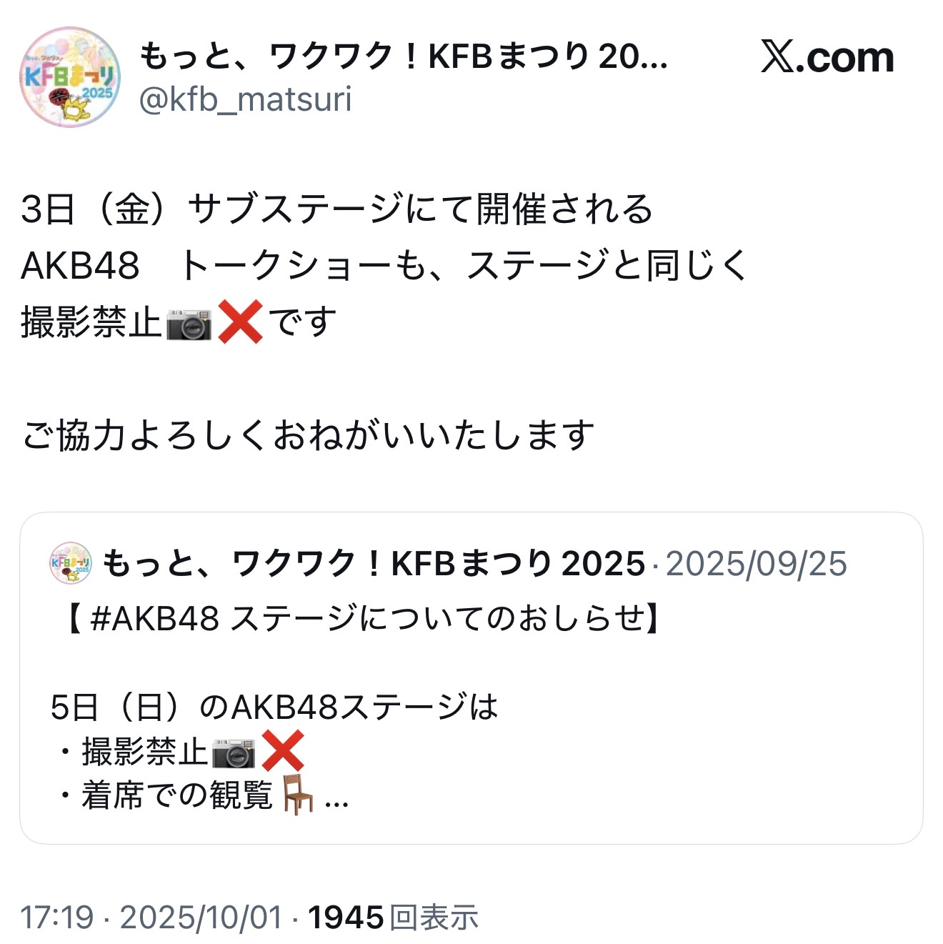 【悲報】AKBさん、イベントを徹底的に撮禁にしてしまう | 乃木坂LIFE -坂道・48高速まとめ-