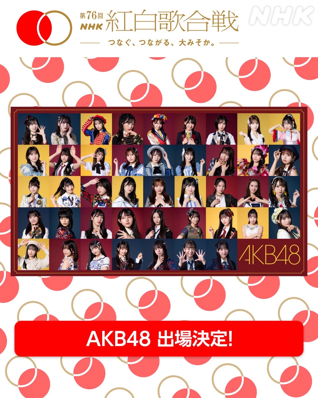 【大朗報】AKB48・NHK紅白歌合戦出演 公式発表 キタ━━(((ﾟ∀ﾟ)))━━━━━!! ★2 | 乃木坂LIFE -坂道・48高速まとめ-