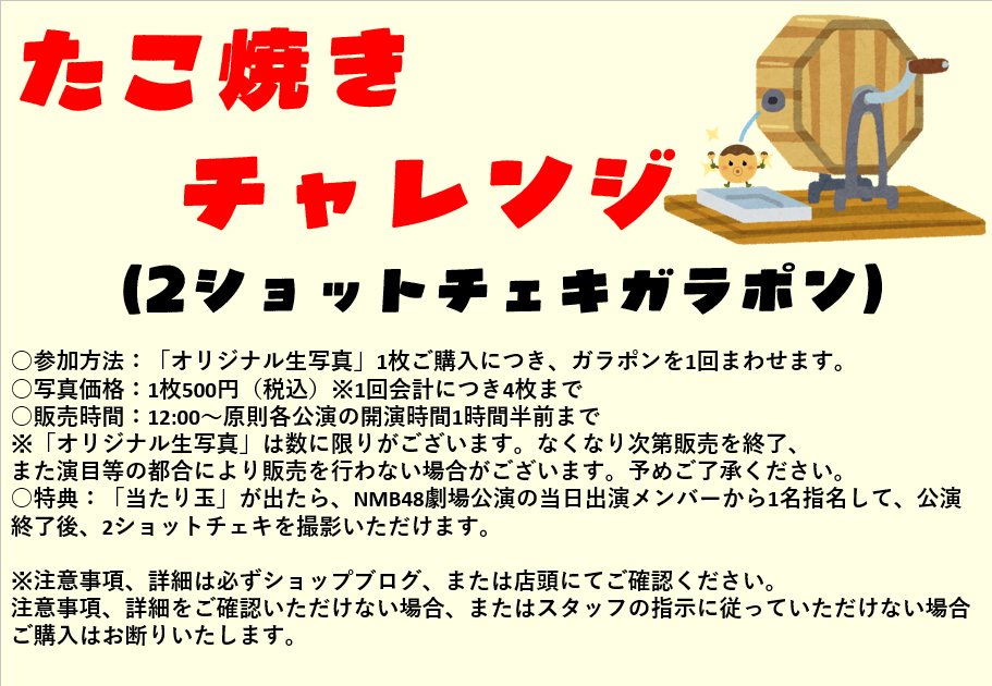 【悲報】NMB48劇場にもガラポン商法導入決定 | 乃木坂LIFE -坂道・48高速まとめ-